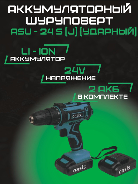 Шуруповерт Oasis ASU-S, От аккумулятора - купить по низкой цене в интернет-магазине OZON ...