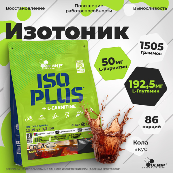 Изотоник Olimp Sport Nutrition Iso Plus 1505 г Кола, 86 порций - купить ...