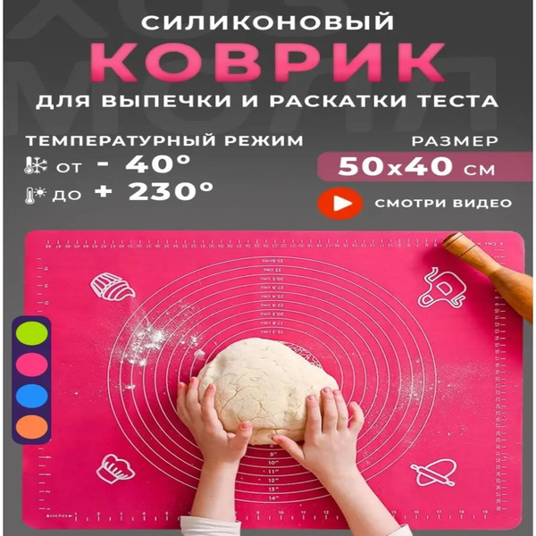 Силиконовый коврик для раскатки теста и выпечки 50 х 40 см. красный ...