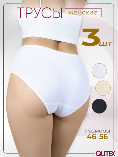 Трусы слипы QUTEX, 3 шт - купить с доставкой по выгодным ценам в интернет-магазине OZON (300755123)