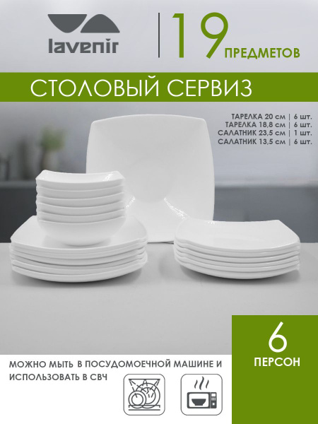 Набор столовой посуды на 6 персон, белый, обеденный, 19 предметов ...