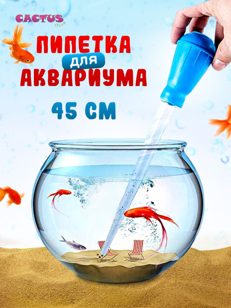 Пипетка для аквариума кормления кораллов, чистки грунта - купить с ...