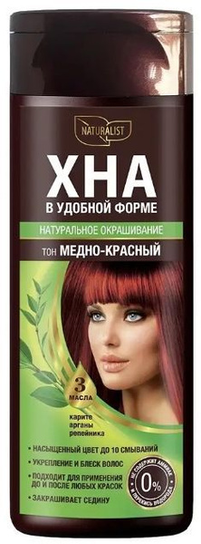 NATURALIST Хна для волос, 170 мл - купить с доставкой по выгодным ценам ...