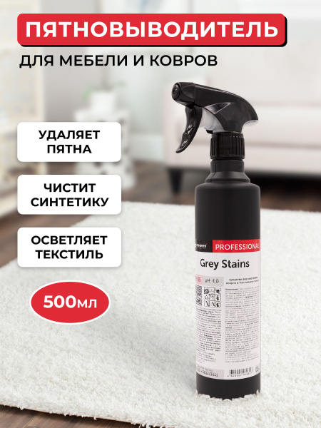 Пятновыводитель для мебели и ковров - купить с доставкой по выгодным ...