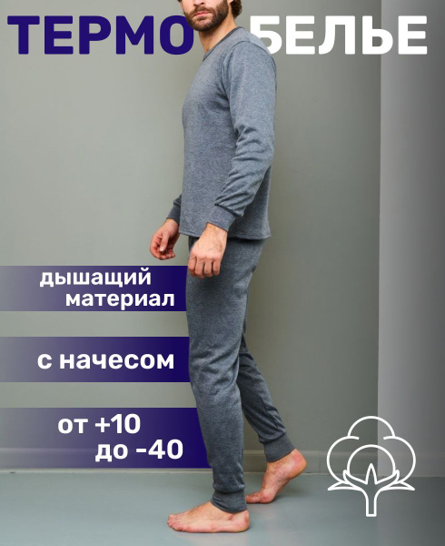 Комплект термобелья VERICOH 54, 56 - купить по выгодной цене в интернет-магазине OZON (1253421953)