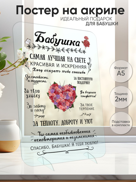 Подарок бабушке Постер на акриле картина плакат фигурка - купить ...