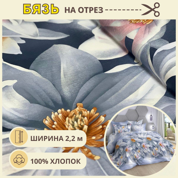 Характеристики Ткань для шитья постельного белья рената / Рукоделия ...