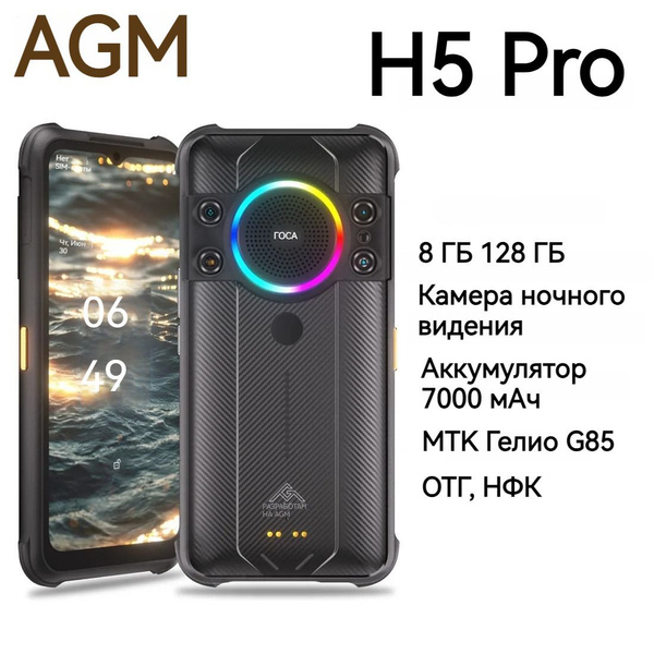 Смартфон AGM H5 Pro ,Global 128 ГБ 6 ГБ Черный IPS 2 SIM купить c доставкой на OZON по низкой ...