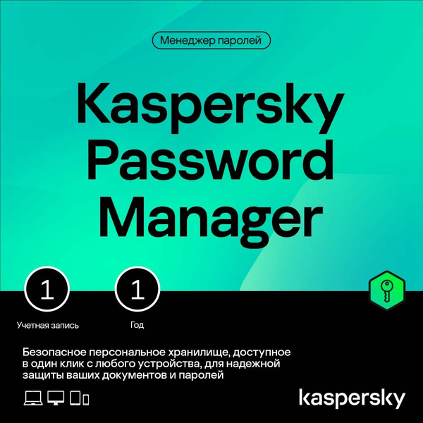 Kaspersky Password Manager (защита 1 устр. 1год) купить по выгодной ...