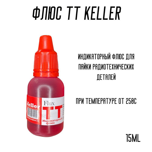 Флюс-гель паяльный ТТ (Keller) индикаторный 15мл жидкий - купить с ...