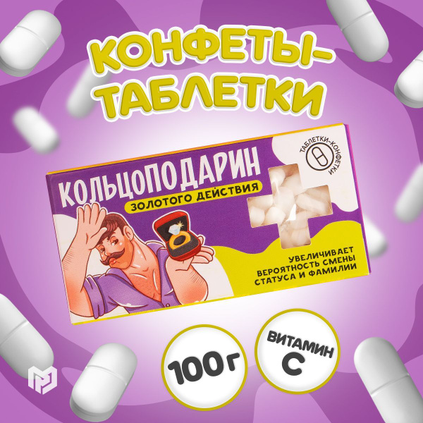 Конфеты таблетки сладкое драже тик так с приколом, 100 г - купить с ...