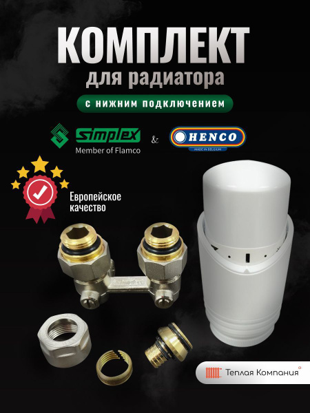 Комплект для радиатора с нижним подключением, угловой - купить в ...