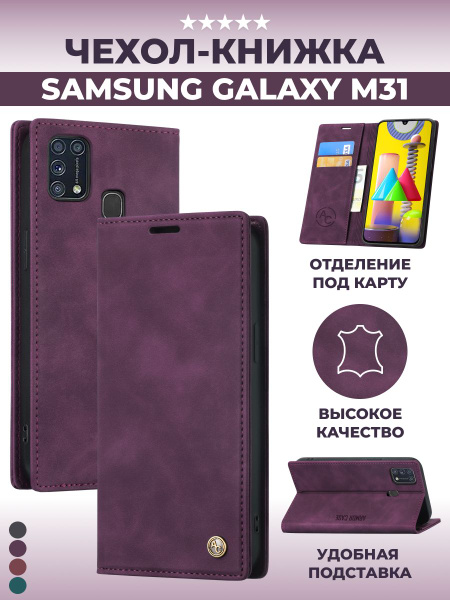 Чехол книжка на Samsung Galaxy M31 Самсунг М31 - купить с доставкой по ...