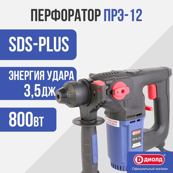 Перфоратор ДИОЛД ПРЭ-12, 0-4800 уд/мин - купить в интернет-магазине ...