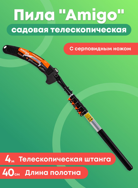 Пила садовая Amigo 00019056 - купить по выгодным ценам в интернет-магазине OZON (1239572841)