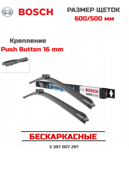 Bosch 3 397 007 297 Бескаркасные щетки стеклоочистителя Bosch Aerotwin ...