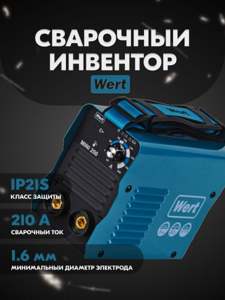 Сварочный аппарат Wert W1701.009.00, Горячий старт, Регулируемый ...