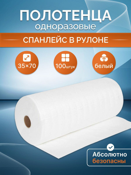 Полотенца одноразовые, салфетки медицинские 35х70 см, 100 шт в рулоне ...