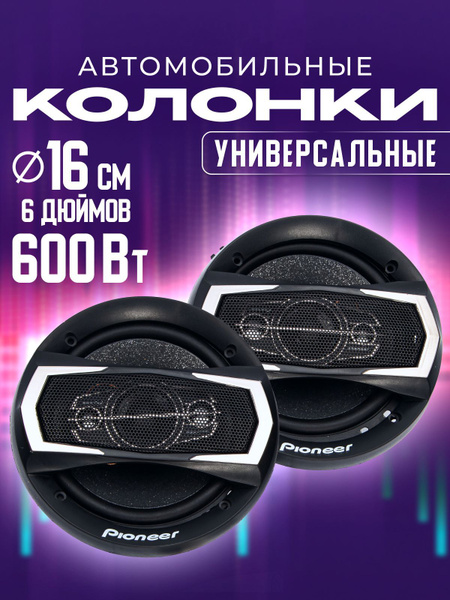 Автомобильные колонки Pioneer.ok TS-A1696S, 600W MAX - купить по выгодной цене в интернет ...