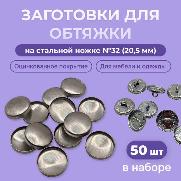 Заготовки-пуговицы для обтяжки для Tep-2 - купить с доставкой по ...