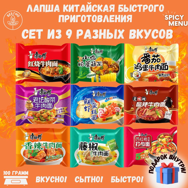Китайская лапша быстрого приготовления сет 9 разных вкусов - купить с ...