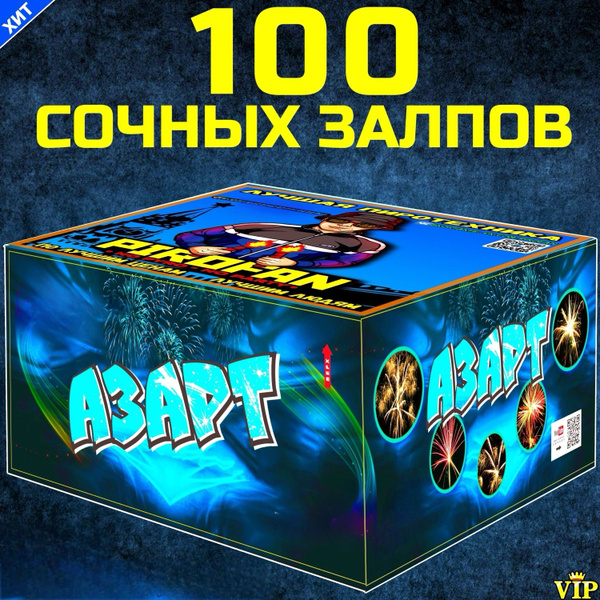 Салют 100 залпов на Новый год, фейерверк 100 выстрелов ярких - купить ...