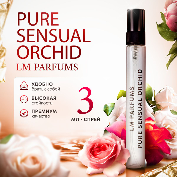 LM PARFUMS Pure_Sensual_Orchid_3ml Духи 3 мл (955151054)