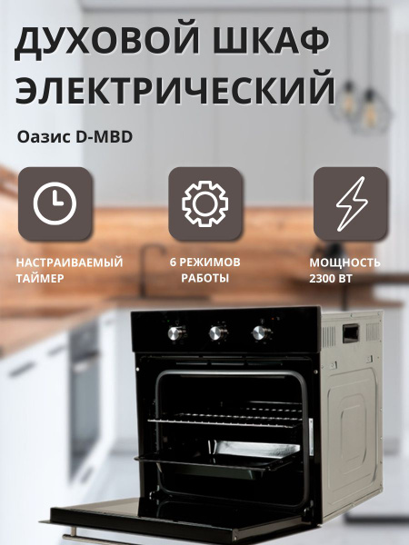 Oasis духовой шкаф 334179334179 - купить с доставкой по выгодным ценам ...
