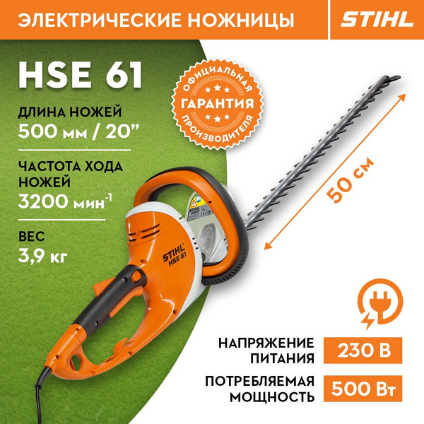 Кусторез Электроножницы мотоножницы HSE 61 STIHL (Штиль) ОРИГИНАЛ 500mm/20 - купить по выгодной ...