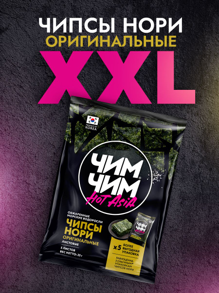 Чипсы нори "Оригинальные" листовые, ЧИМ-ЧИМ, 25 г купить на OZON по ...