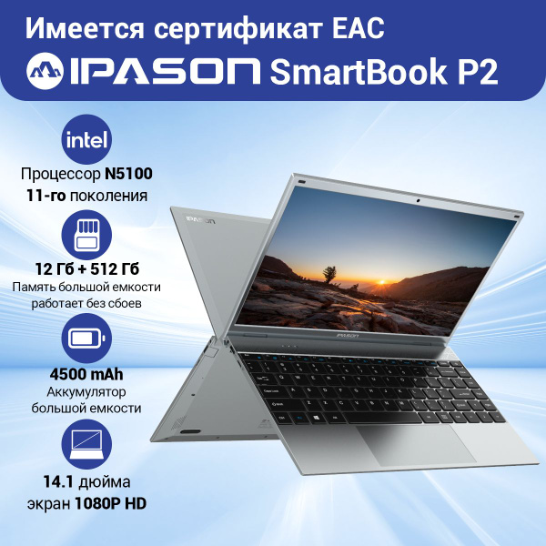 Ноутбук IPASON SmartBook P2, серый купить по низкой цене: отзывы, фото, характеристики в ...