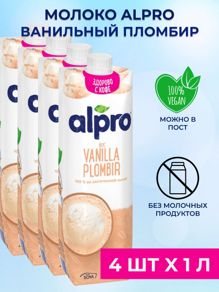 Alpro Соевое молоко Ванильный Пломбир 4 шт x 1 л - купить с доставкой ...