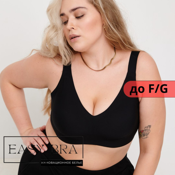Бюстгальтер бесшовная модель, минимайзер EASY BRA Большие размеры 1 шт - купить с доставкой по ...