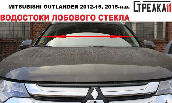 Дефлектор для окон Стрелка 11 25S.ST2 Outlander II купить по выгодной ...