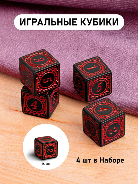 Игральные кубики Красные 4 шт. - купить с доставкой по выгодным ценам в ...