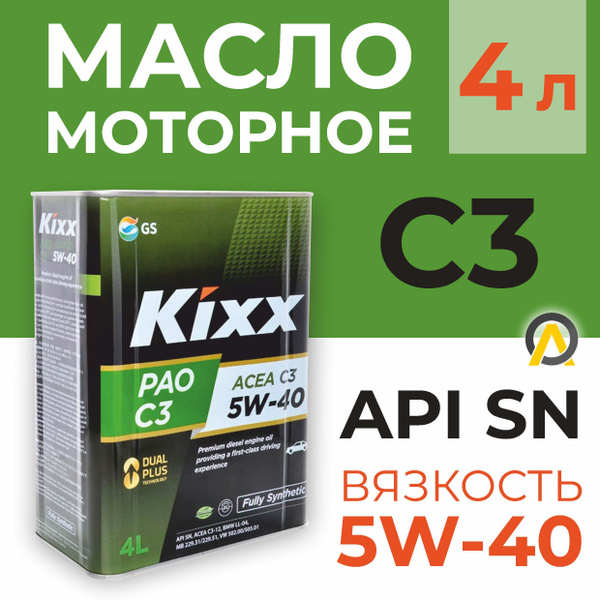 Масло моторное Kixx 5W-40 - купить в интернет-магазине OZON (1266003833)
