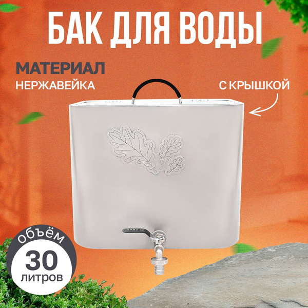 Бак для печек Теплосталь СТАНДАРТ и МИНИ / для бани, сауны - купить по ...