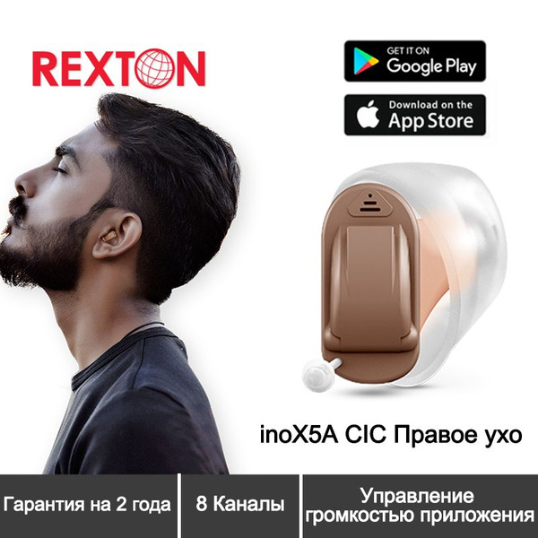 Слуховой аппарат Rexton Inox 5A для глухоты легкой и средней степени ...