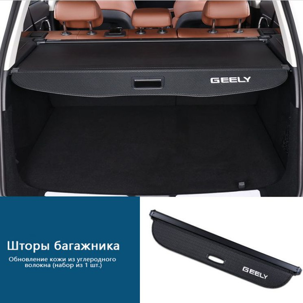 шторка багажника, полка багажника Geely Atlas Pro / Джили Атлас Про ...