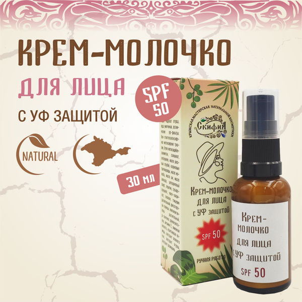 Солнцезащитный крем для лица SPF-50 с УФ защитой с витамином Е против ...