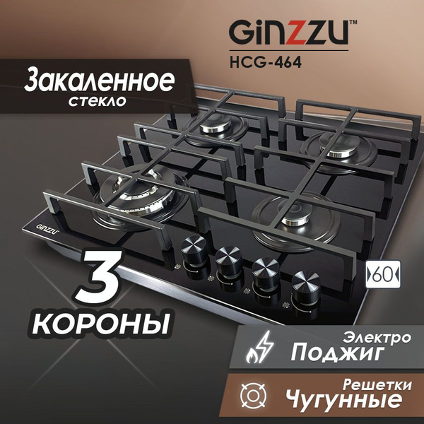 Варочная панель газовая HCG-464, стекло 4 конф, черная, эл.поджиг, газконтроль купить по низкой ...