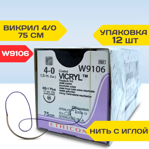 Шовный материал для хирургии Викрил 4-0, нить с иглой W9106 набор 12 шт ...