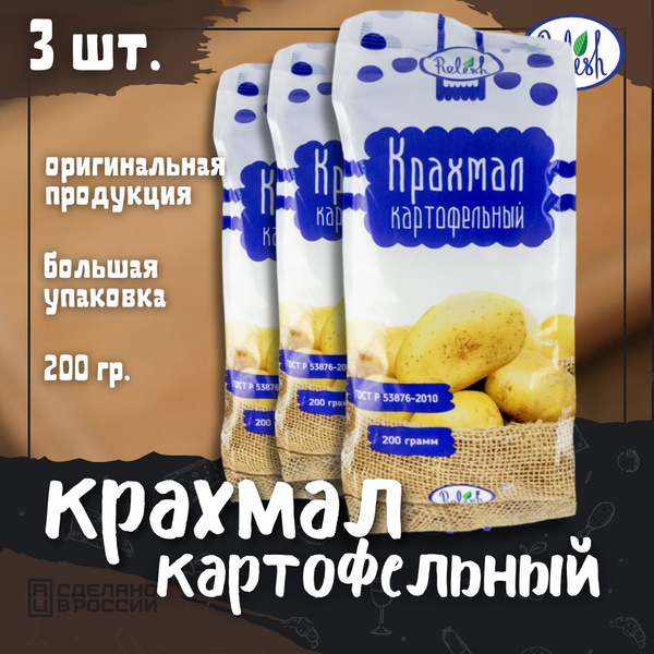 Relish Крахмал Картофельный 600г. 3шт. - купить с доставкой по выгодным ...