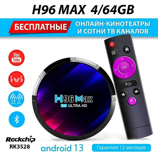Медиаплеер H96 Max RK3528 купить по низкой цене с доставкой в интернет ...