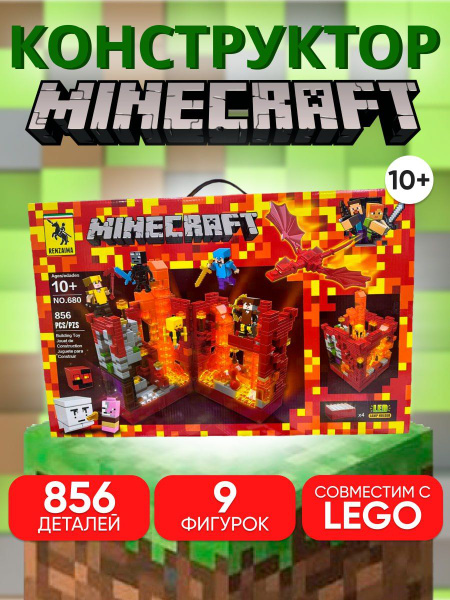 Конструктор лего Майнкрафт набор огненный ад "Minecraft" для мальчика ...