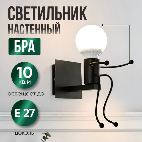 Бра светильник, E27 купить по выгодным ценам в интернет-магазине OZON ...