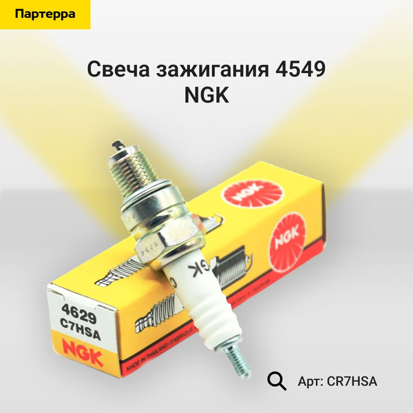 Свеча зажигания NGK nsin0004881569.6987 - купить по выгодным ценам в ...