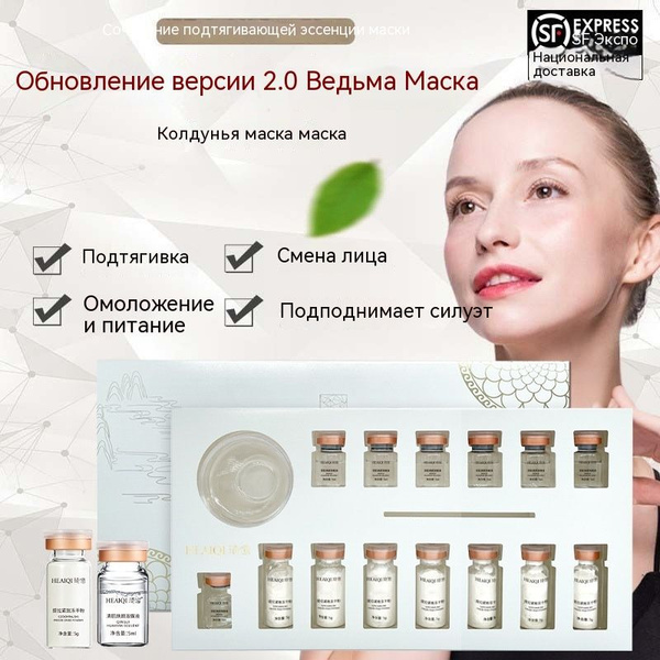 Маска Ведьма Укрепляющая и Лифтинговая Восстановление Контура Лица ...