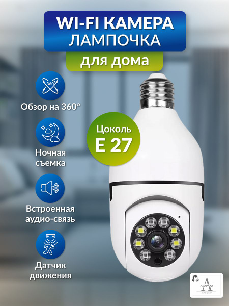 Скрытая камера видеонаблюдения AXUSVOLT Wi-Fi lampohka 1920×1080 ...