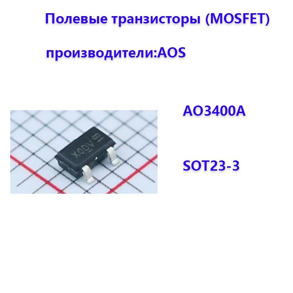 50 шт. Полевые транзисторы (MOSFET) AO3400A SOT23-3 - купить с доставкой по выгодным ценам в ...